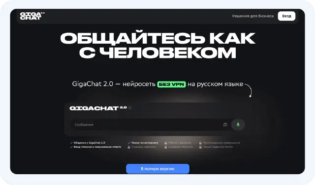 Нейросеть Сбера: обзор GigaChat 2.0 на реальных задачах