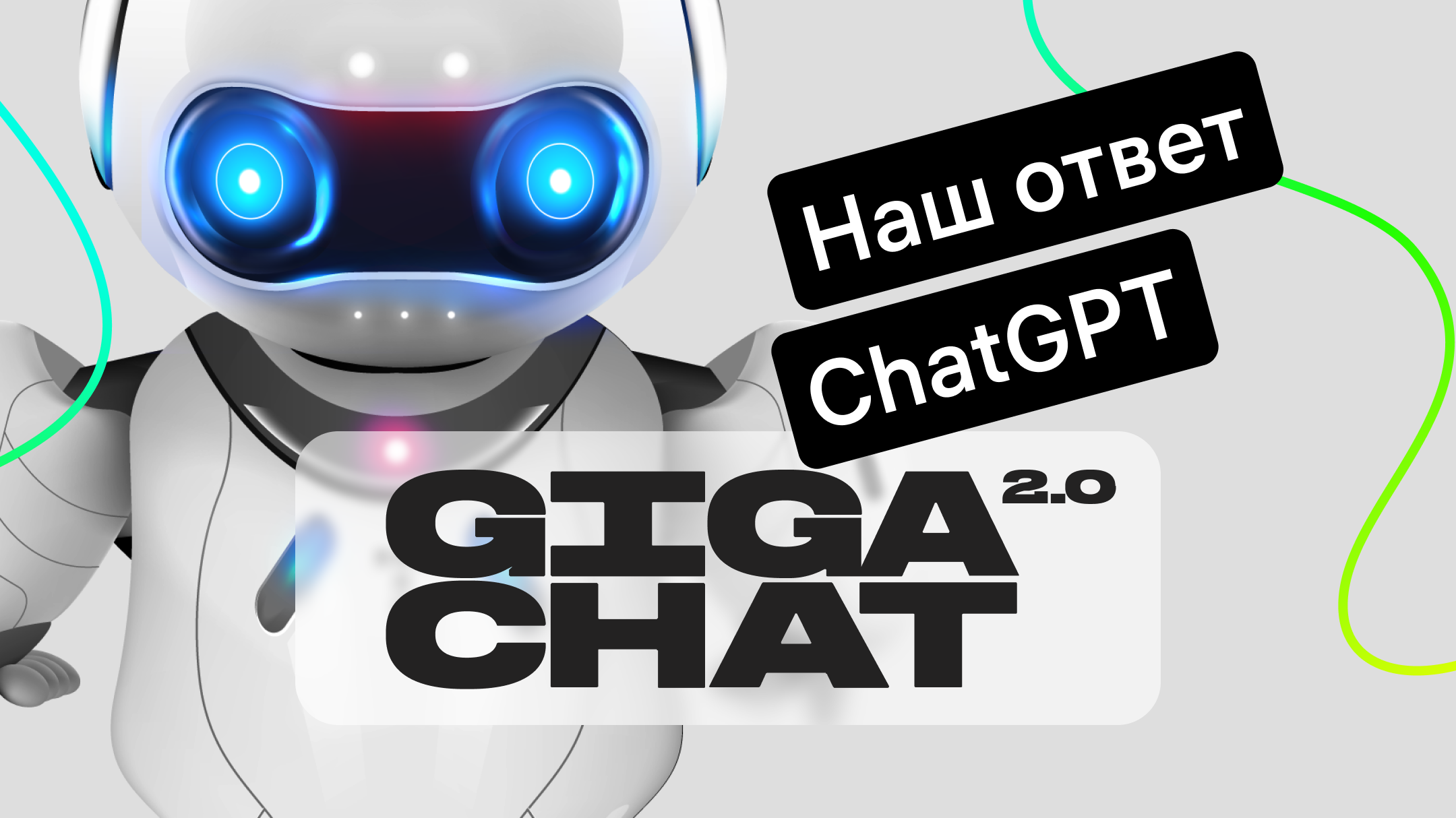 Нейросеть Сбера: обзор GigaChat 2.0 на реальных задачах