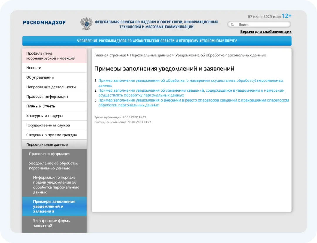 Закон о защите персональных данных 152-ФЗ: изменения в 2025 году | Jivo